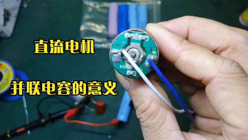 用示波器直观演示有刷电机并联电容器的意义