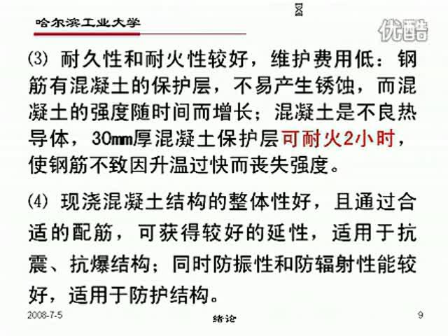 混凝土与砌体结构设计视频教程 01