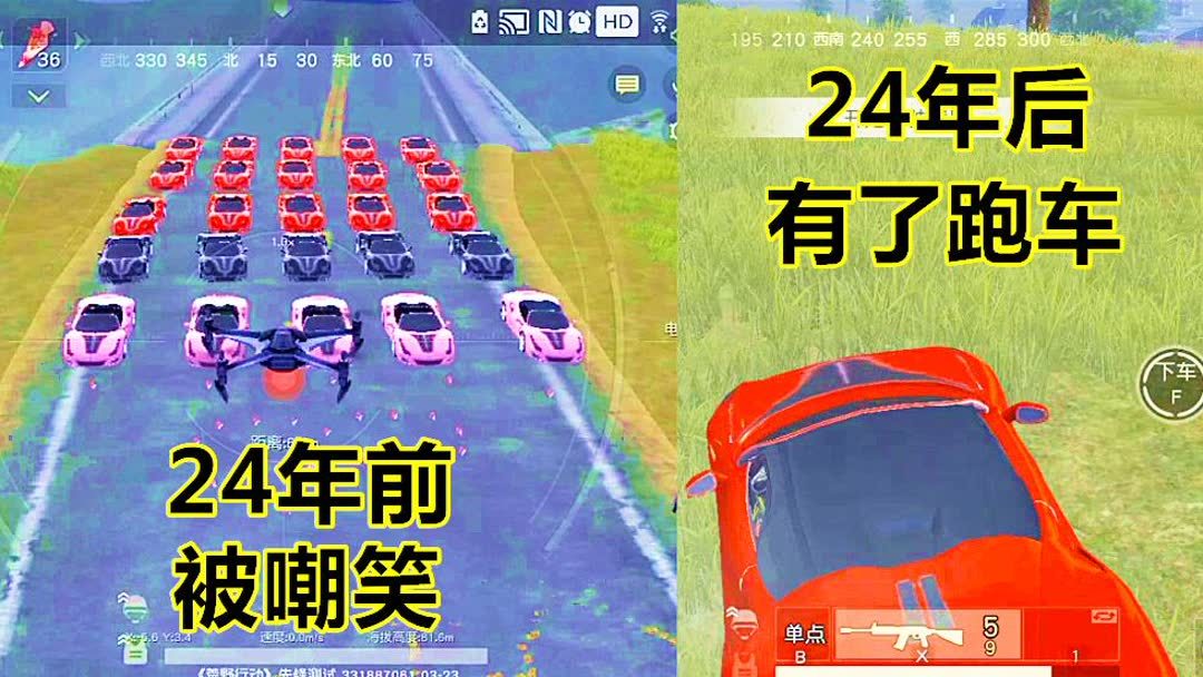 荒野行动:被队友用25辆跑车嘲笑,奋斗24年后,终于开上跑车了!