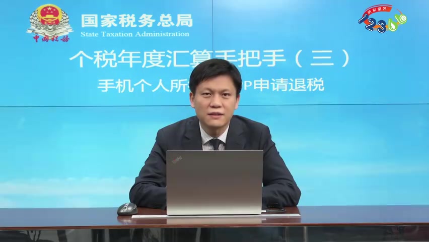 手把手教你办汇算!手机个人所得税APP申请退税
