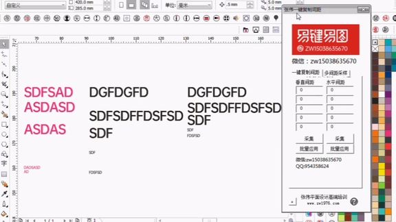 cdr插件,一键复制间距,让对齐变得简单。