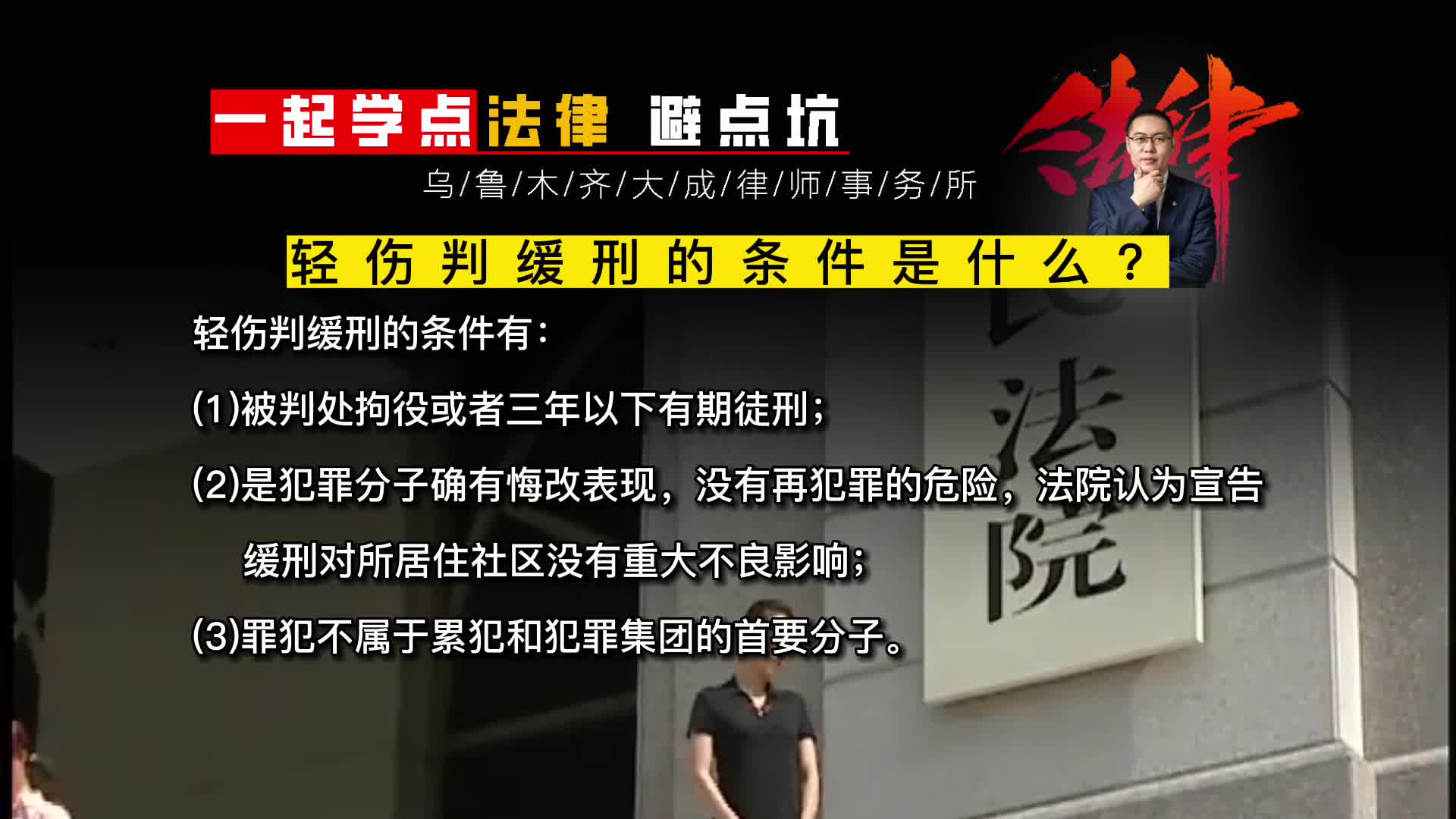 轻伤判缓刑的条件是什么?