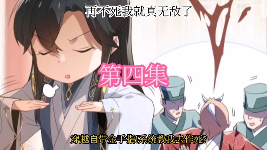 #再不死我就真无敌了#漫画解说#漫画剪辑解说 #原创剪辑