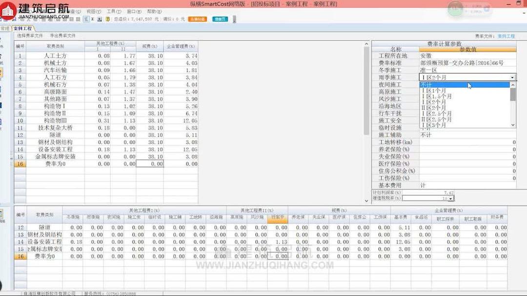 10、建筑启航-公路商务标编制之调价及100章调价注意事项