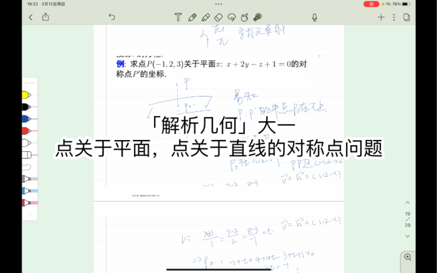 「解析几何」大一 点关于平面,点关于直线的对称点问题