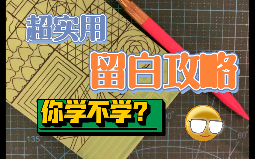 橡皮章留白基础之玫瑰和棱角啊啊啊