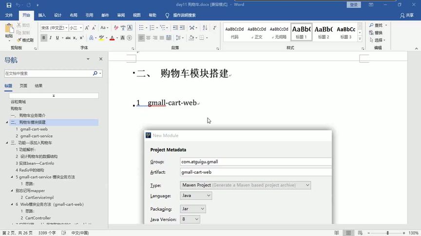 Java电商项目实战教程:第115讲,gmall-cart-web 项目制作