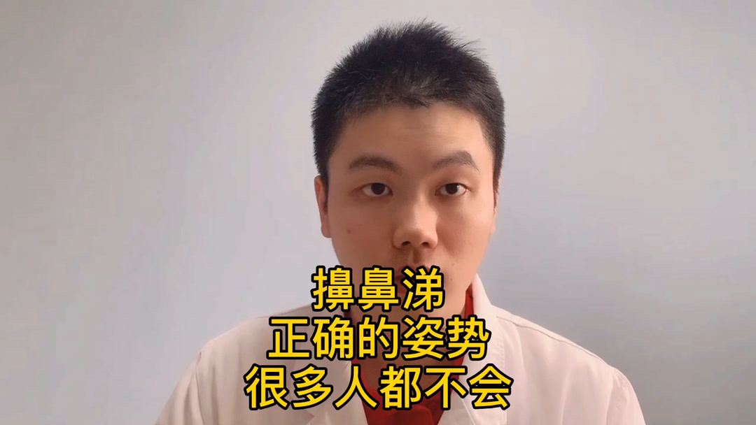 很多人擤鼻涕的方式是错误的,不仅耳朵疼,还可导致鼓膜穿孔