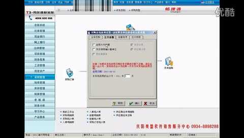 庆阳用友软件T3财务通最新教程(超清)47.采购期初