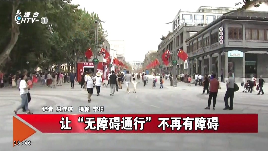 让“无障碍通行”不再有障碍