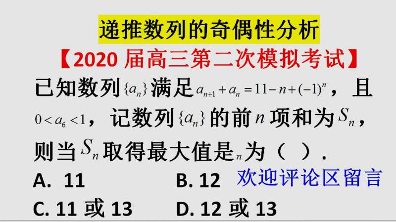 高中数学压轴题讲解65-递推数列中的奇偶性分析