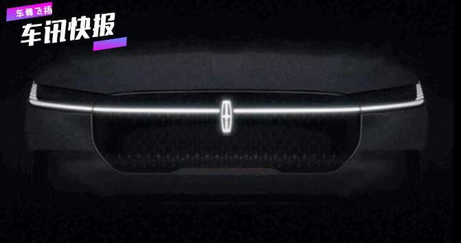 林肯汽车旗下首款纯电动车的预告图曝光