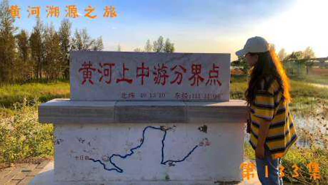 黄河上中游的分界点是什么样的?实地去看看,竟然这么简单