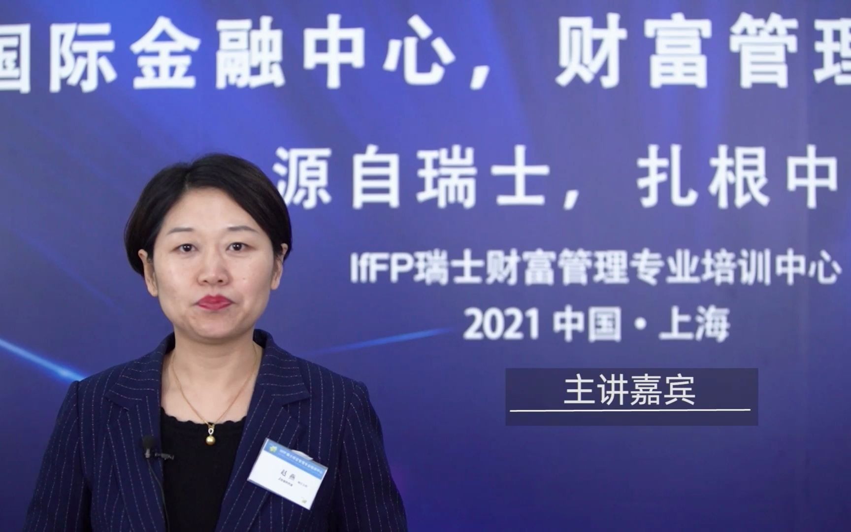 【聚焦国际金融中心,财富管理职业成长之路】主题讲座_2021年4月...
