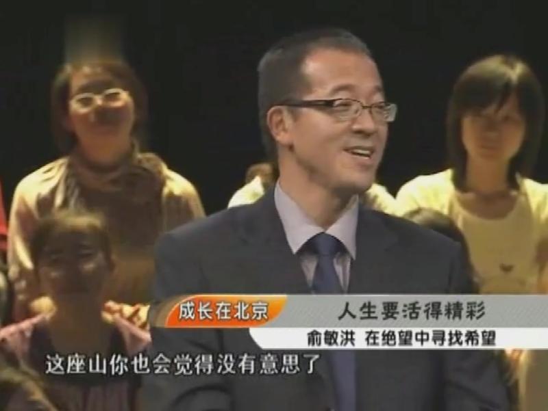 俞敏洪:最励志的一段演讲