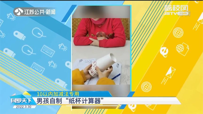 这是啥原理?男孩自制“纸杯计算器”,精准的惊呆妈妈!