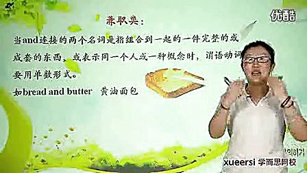 3第6讲易错题解题技巧(主谓一致)无文本 学而思英语课堂教学视频