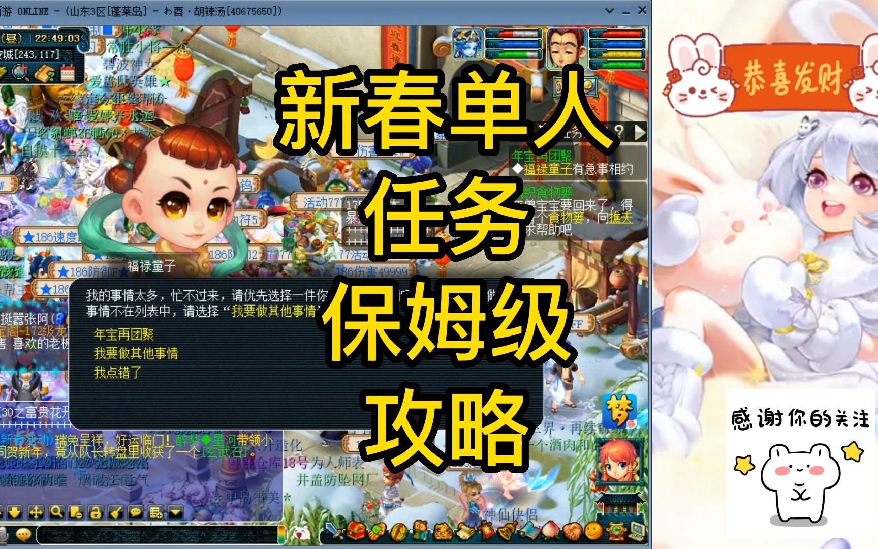 新春单人任务保姆级教学很简单的!