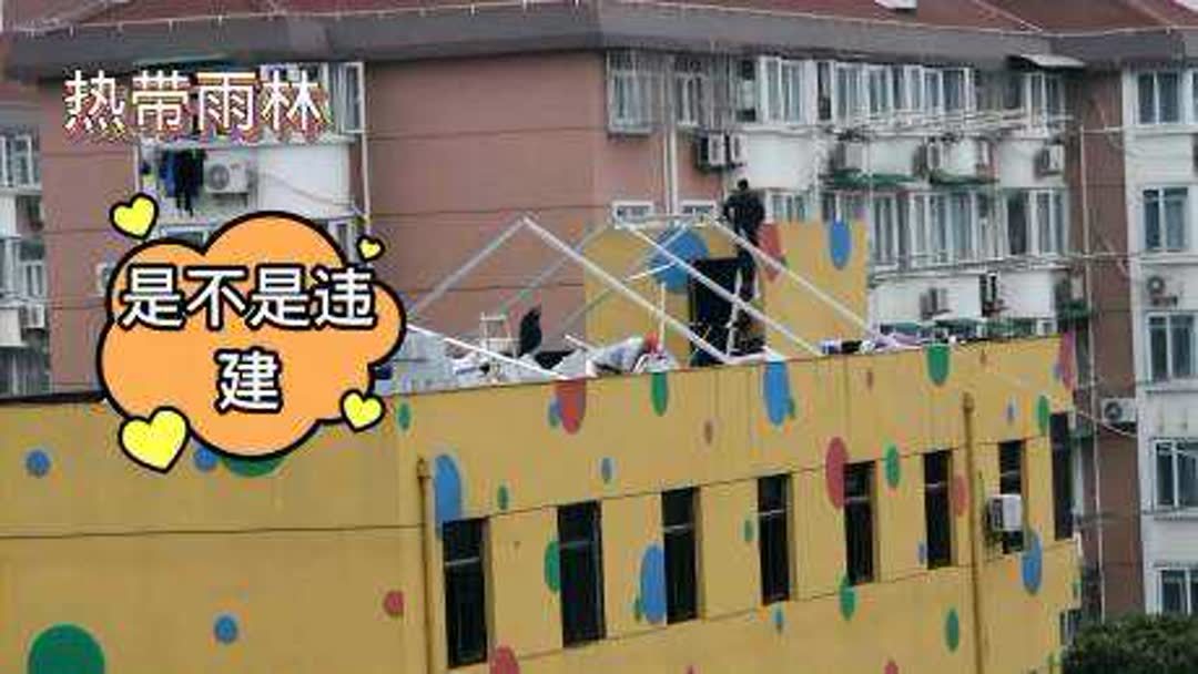 房子屋顶搞建筑,这算违建吗?房子承受得了吗