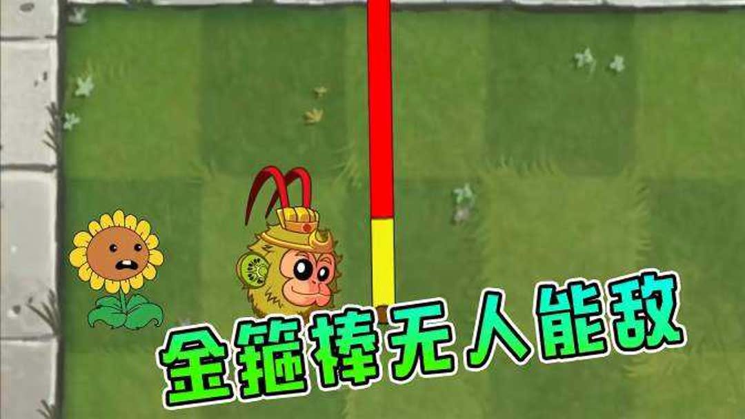 植物大战僵尸动画:猕猴桃炫酷登场,金箍棒无人能敌