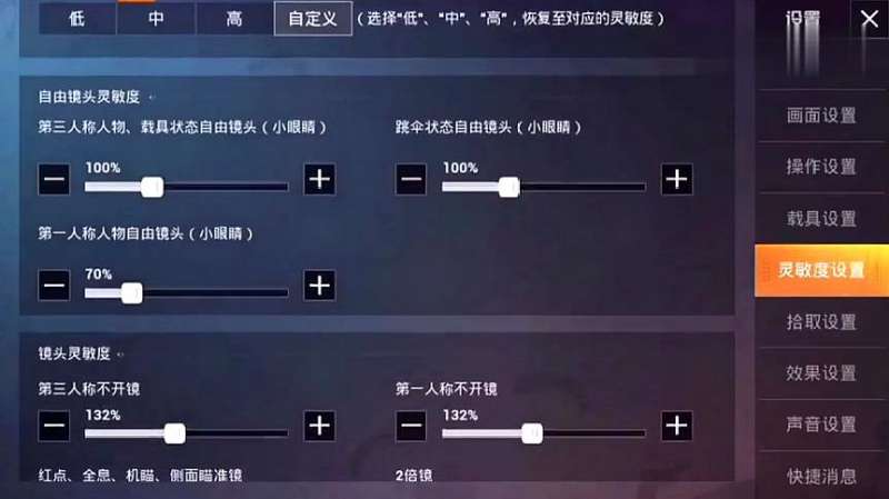 和平精英:某大神主播的灵敏度和操作面板,所有设置仅供参考!