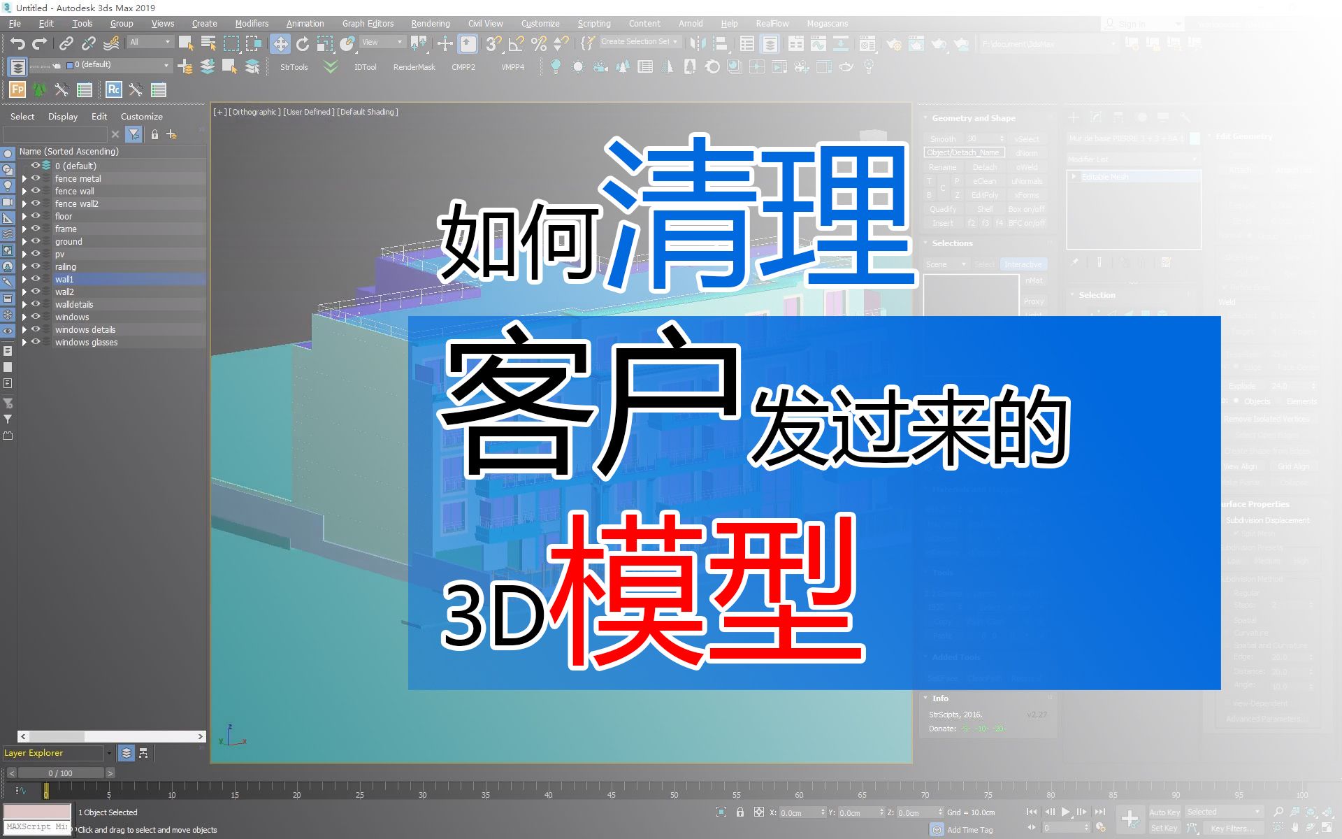 磨刀不误砍柴工:如何清理客户发过来的3D模型