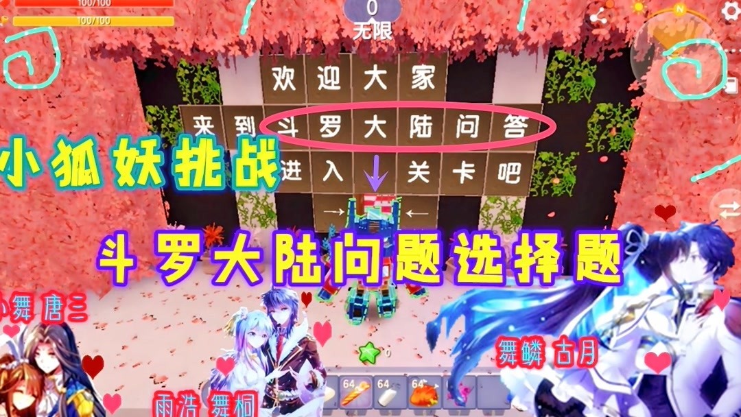 迷你世界:挑战斗罗大陆问题解答,这些问题贼简单,谁都会啊~~