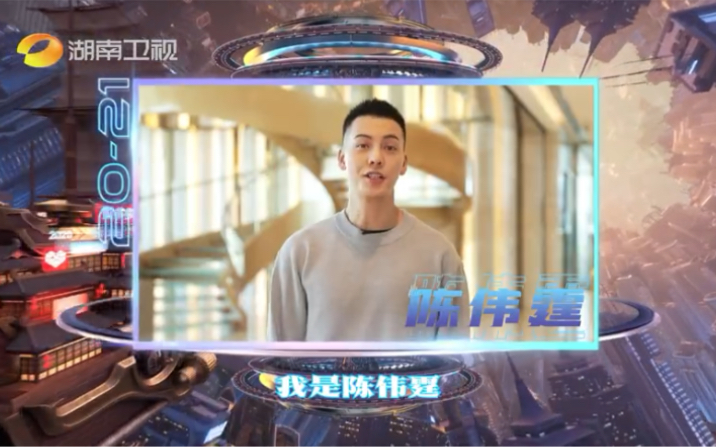饱饱陈伟霆 又在散发魅力了!湖南卫视跨年倒计时1天,一起拥抱美好