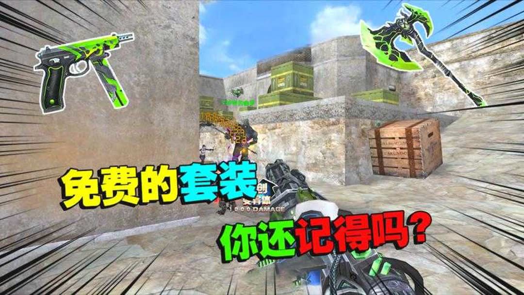 试玩生死狙击免费获得的神器,专属套装加成,如今却没人玩了