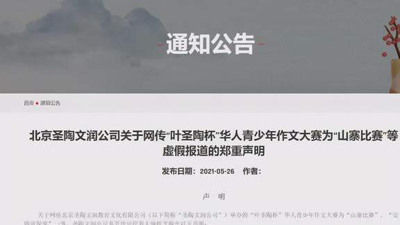 被举报为"山寨"赛事和"卖证书"后,叶圣陶曾孙发声