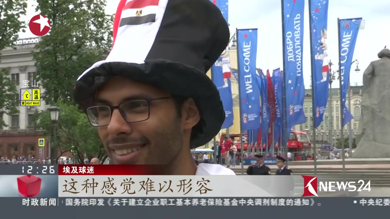 俄罗斯:世界杯开幕在即 各国球迷欢聚莫斯科