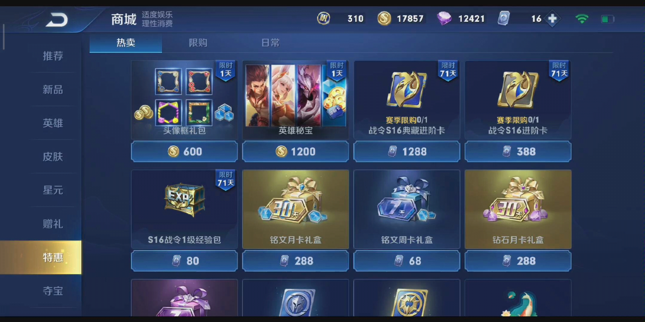 王者荣耀头像框2019.7.13