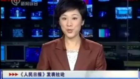 《人民日报》发表社论 上海世博会:再度开启中国时间