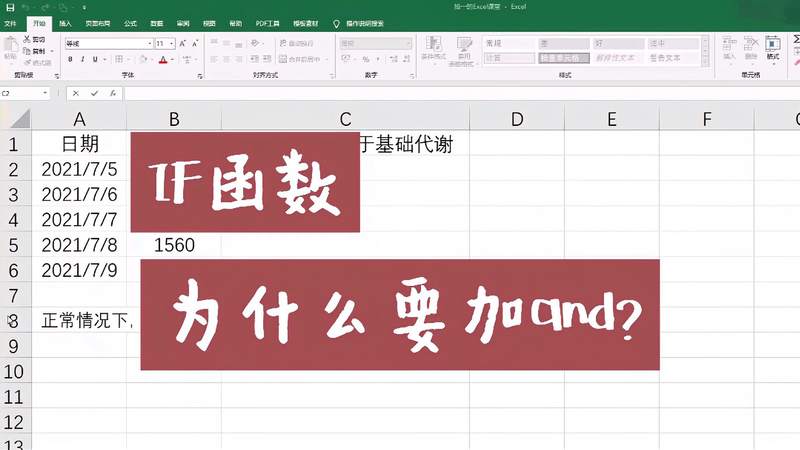 And和if函数组合使用,可用于多个条件同时满足