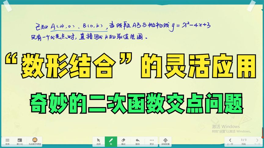 奇妙的二次函数交点问题(想学数形结合数学思想的赶紧点进来)