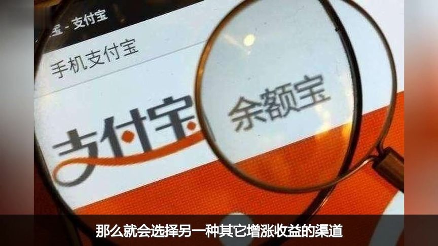 为什么一夜之间,大家都不愿意使用支付宝的余额宝了?网友:再见