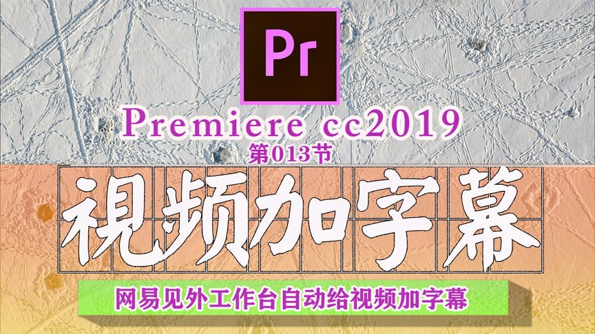 pr视频制作教程视频自动加字幕,搞自媒体,必学技能,超级简单!