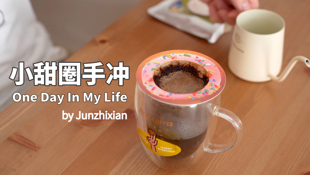 咖啡 | 少女心的小甜圈挂耳咖啡