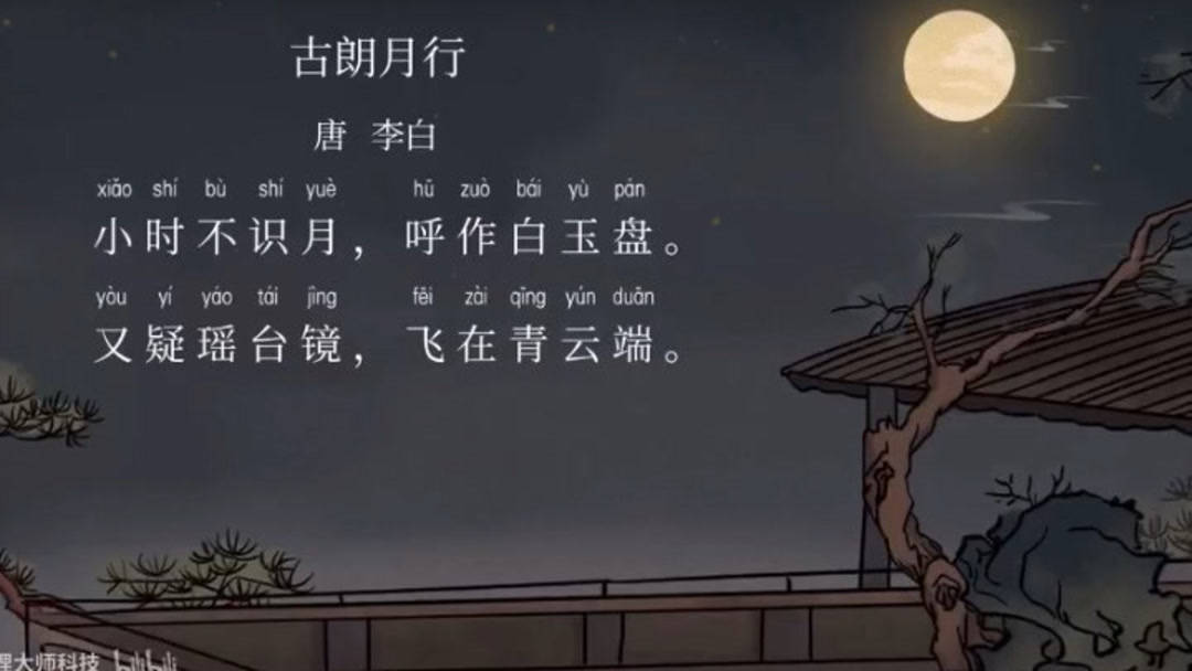 金话筒口才—古诗词表演《古朗月行》
