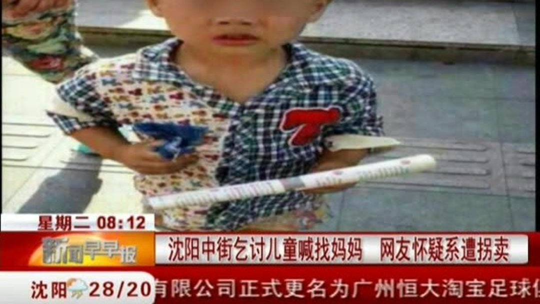 乞讨儿童喊找妈妈 网友怀疑系遭拐卖