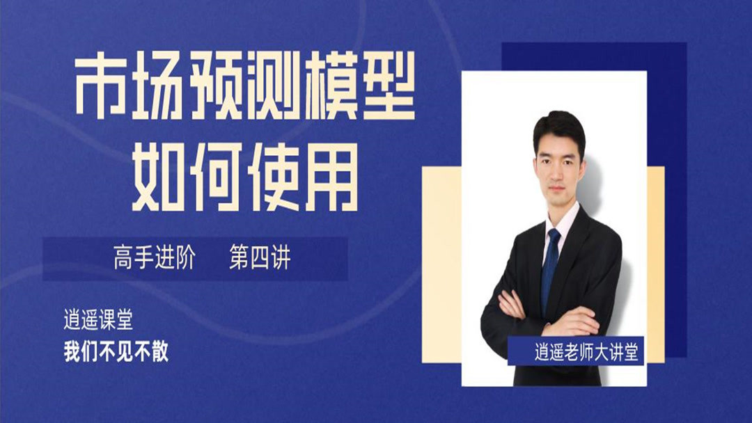 市场预测模型如何使用 第四讲:一招识破市场多空转折