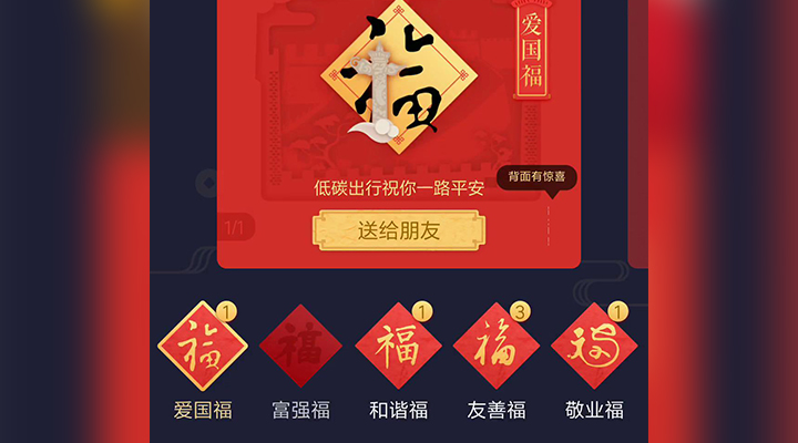 “集五福”活动又双叒叕开始,扫这个福字,必得敬业福!