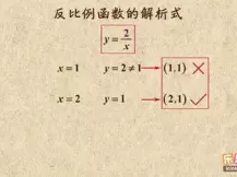 3反比例函数的解析式