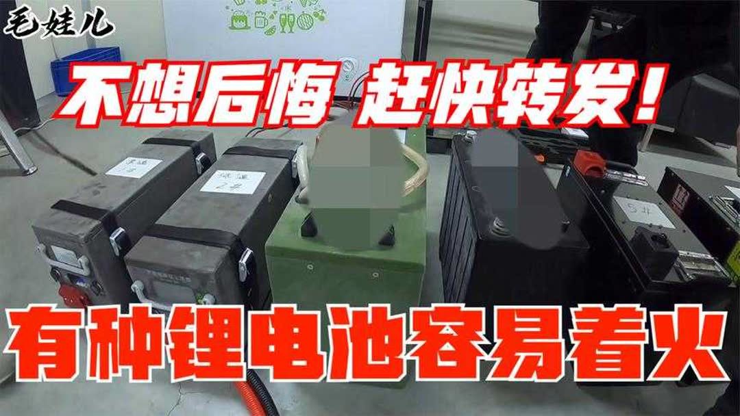 这样的锂电池冬季容易着火!你中招了吗?来看看我们的实验分析!