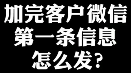 销售技巧-微信篇