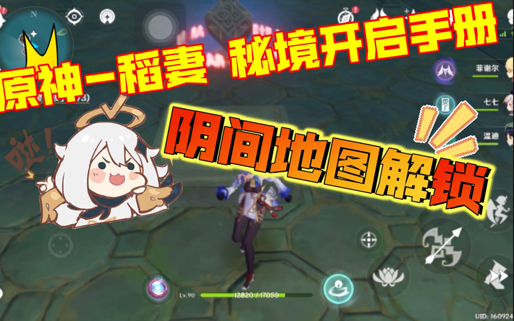 【原神】稻妻地图阴间传送点解锁(含秘境) 持续更新)