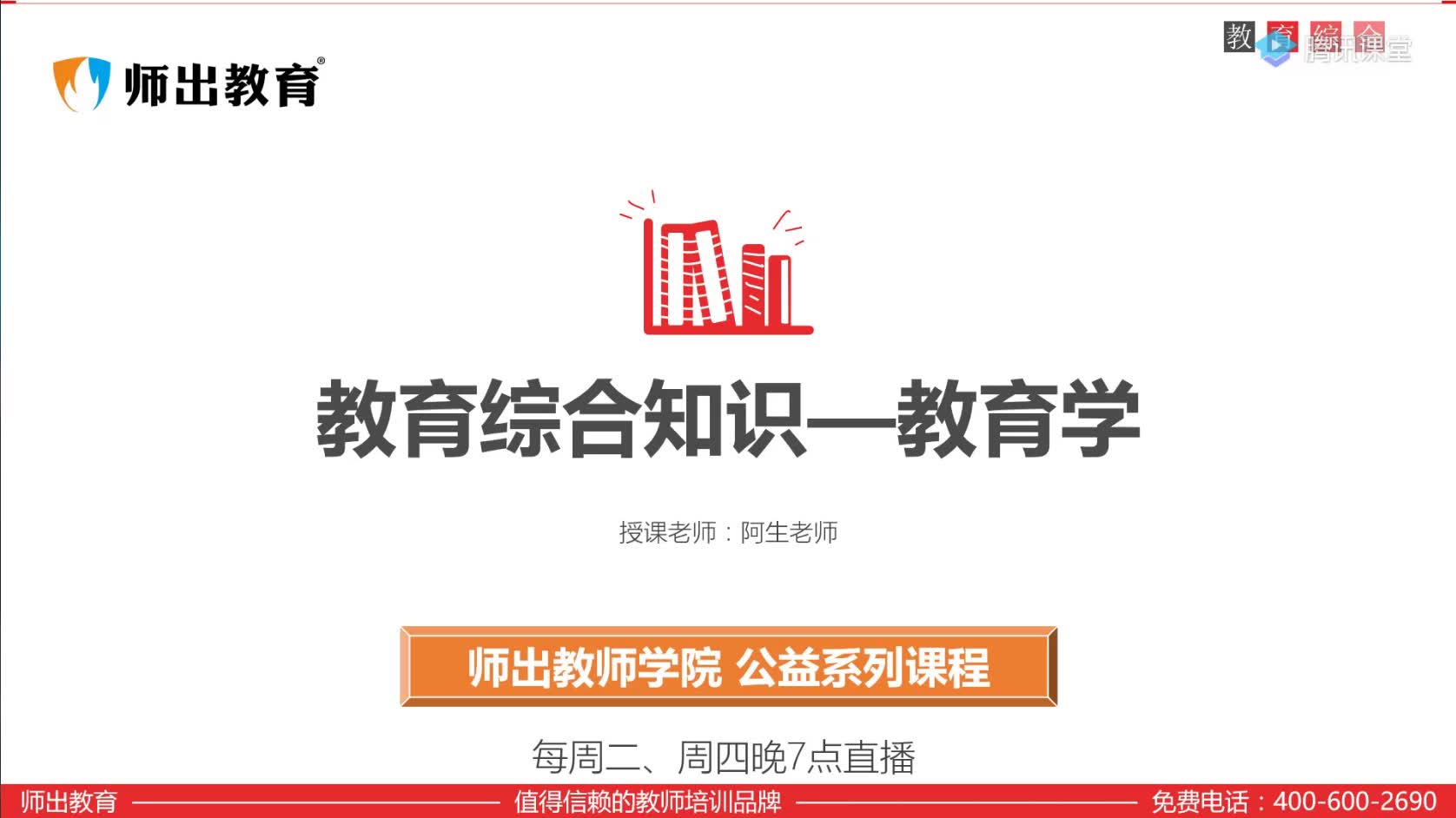 教育学6-教育与个人的发展