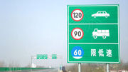 高速公路驾驶系列之正确辨认高速公路标志标线