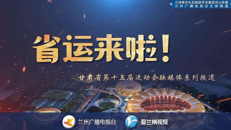 省运来啦·项目:田径