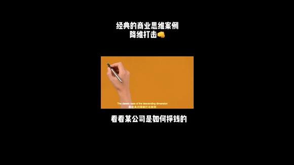 经典商业思维案例